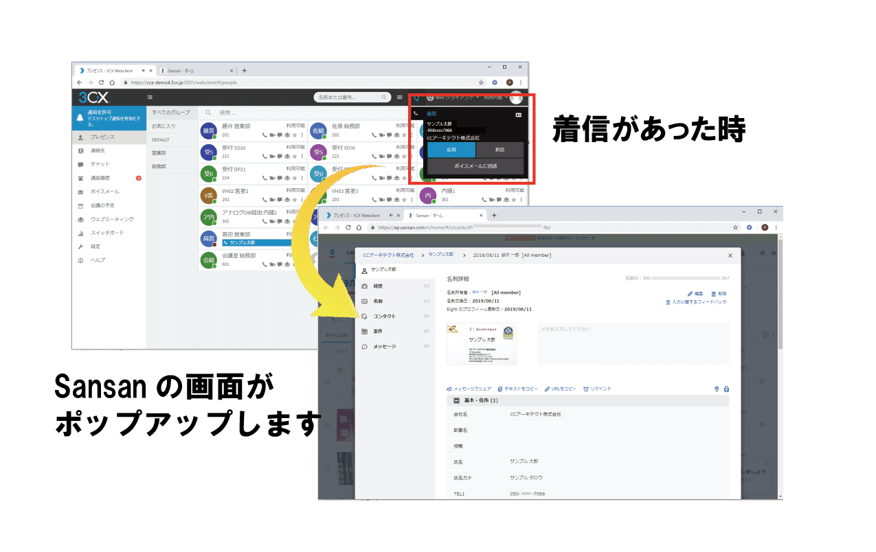 Sansan連携 | CCアーキテクト株式会社